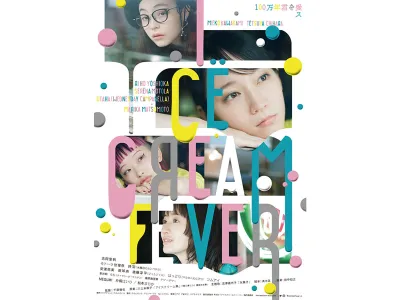 Ice Cream Fever - 花火TV無料動画